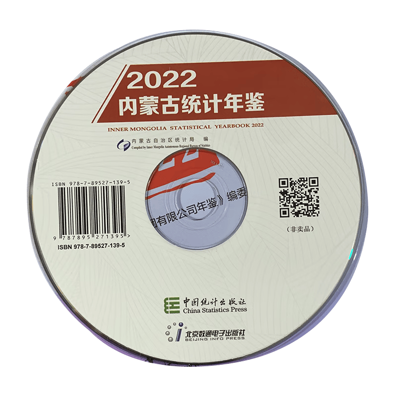 2022内蒙古统计年鉴 电子版