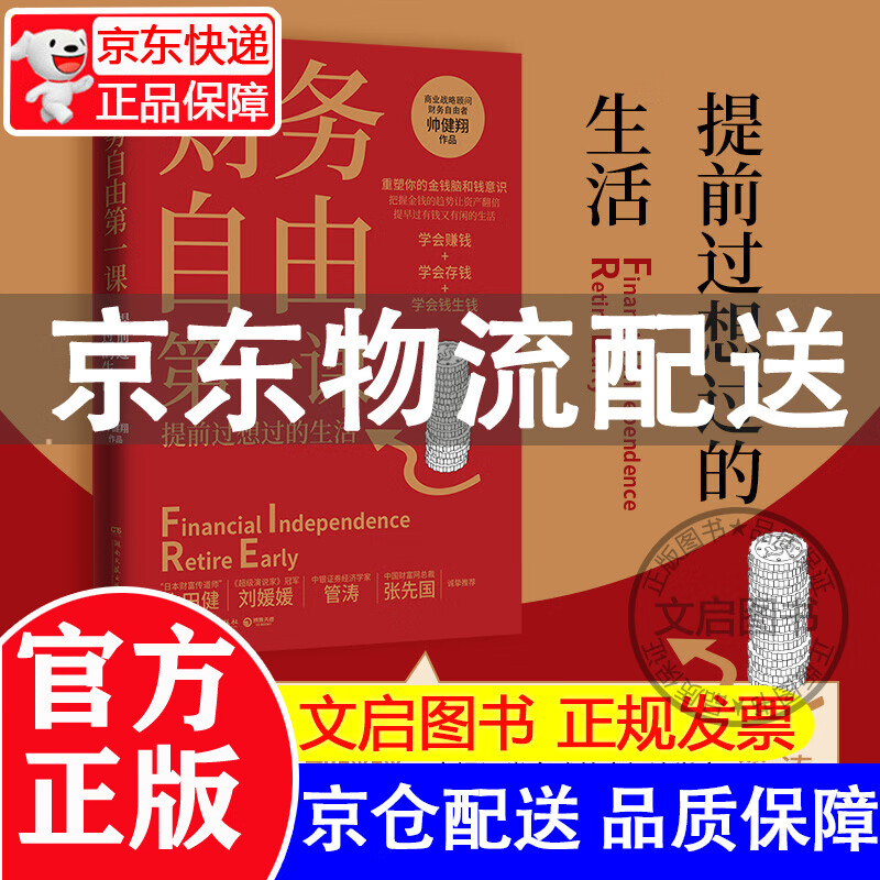 财务自由第一课