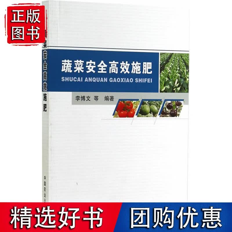 蔬菜安全施肥