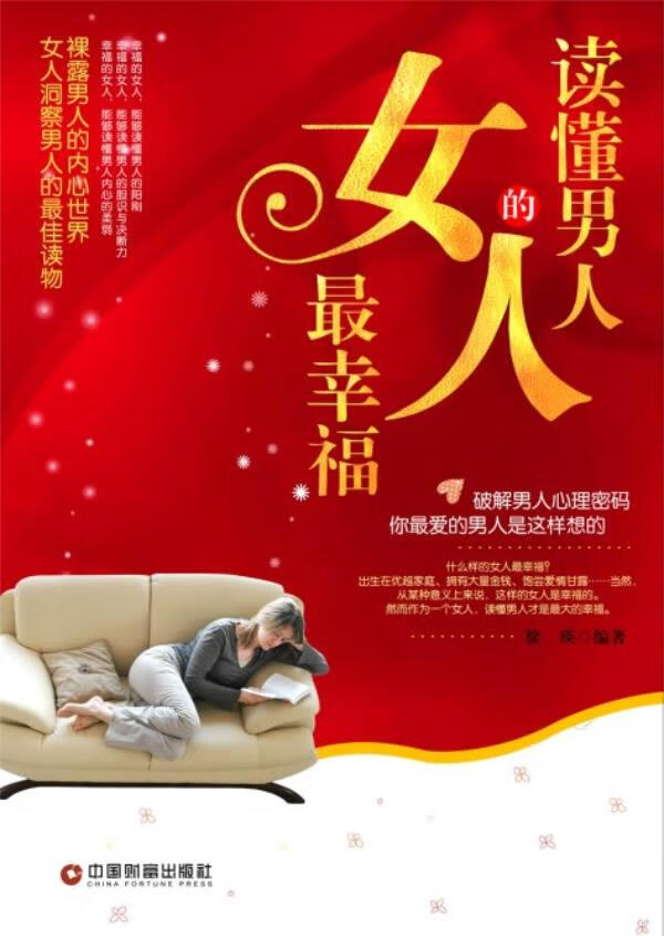 读懂男人的女人幸福 毛毛编著
