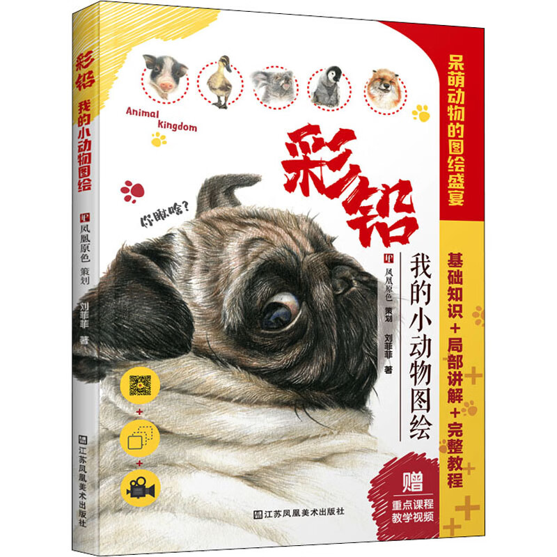 彩铅 我的小动物图绘