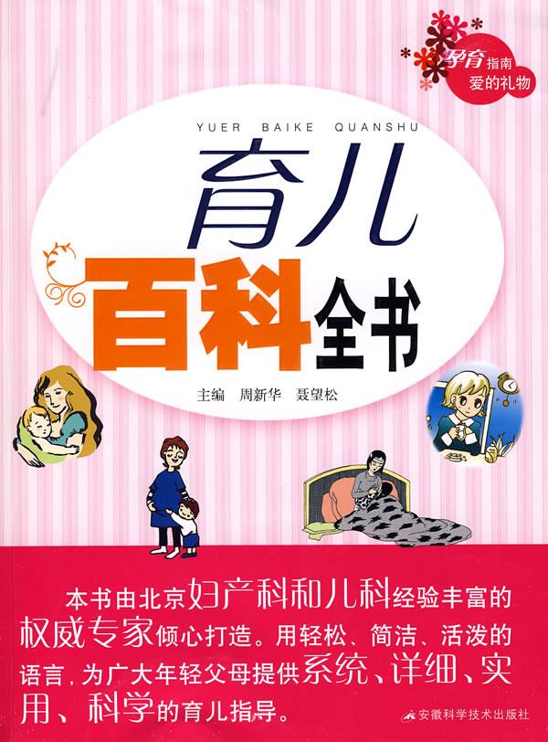 育儿百科全书【好书，下单速发】