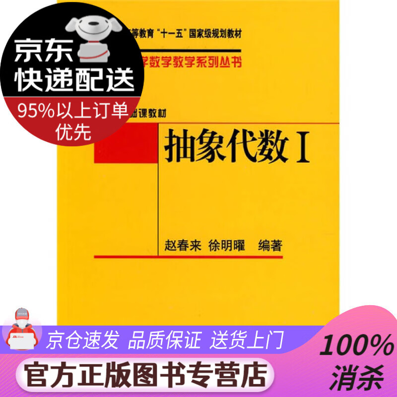 抽象代数Ⅰ
