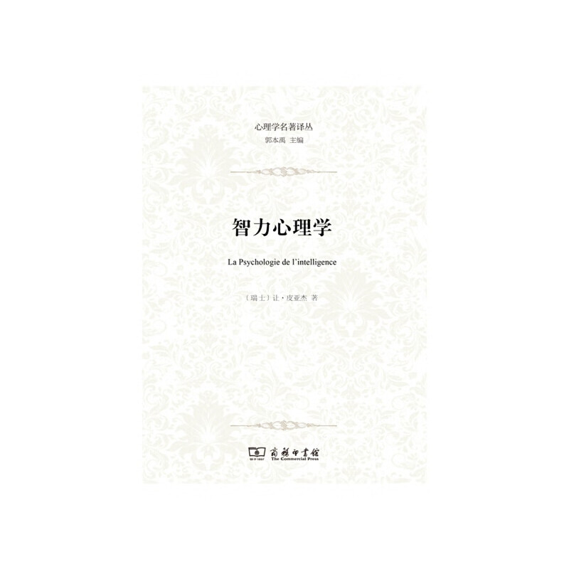 智力心理学