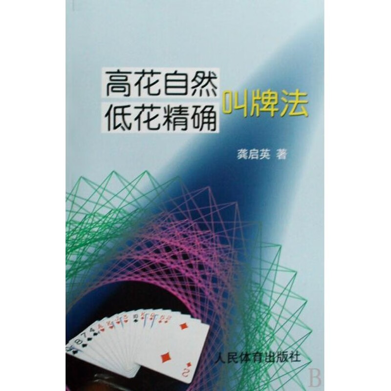 高花自然低花精确叫牌法 博库网