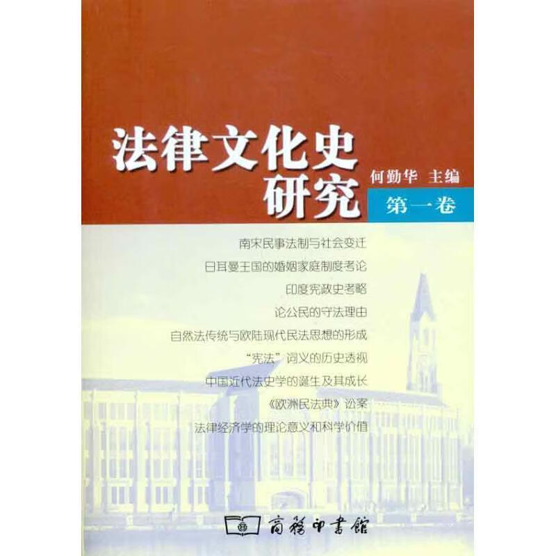 法律文化史研究
