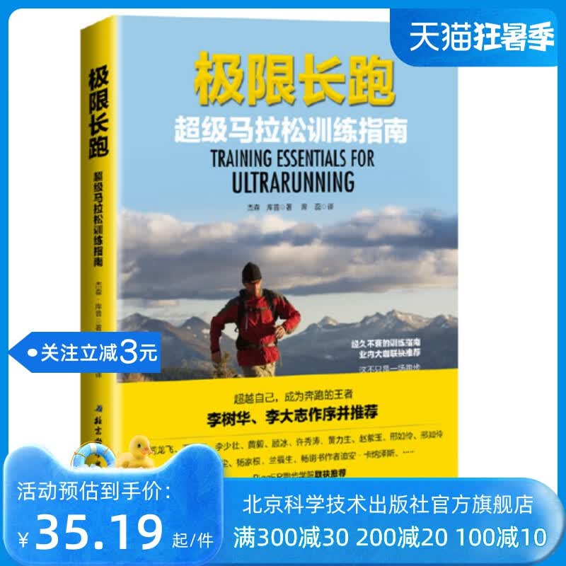 极限长跑——马拉松训练指南