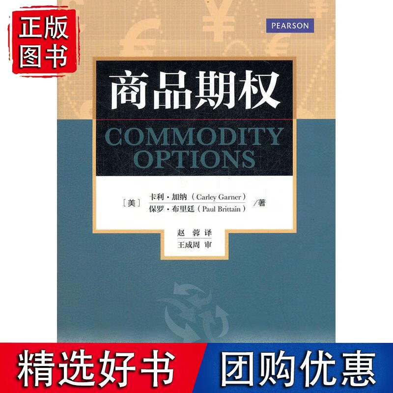 商品期权