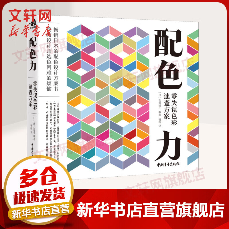 配色力 零失误色彩速查方案