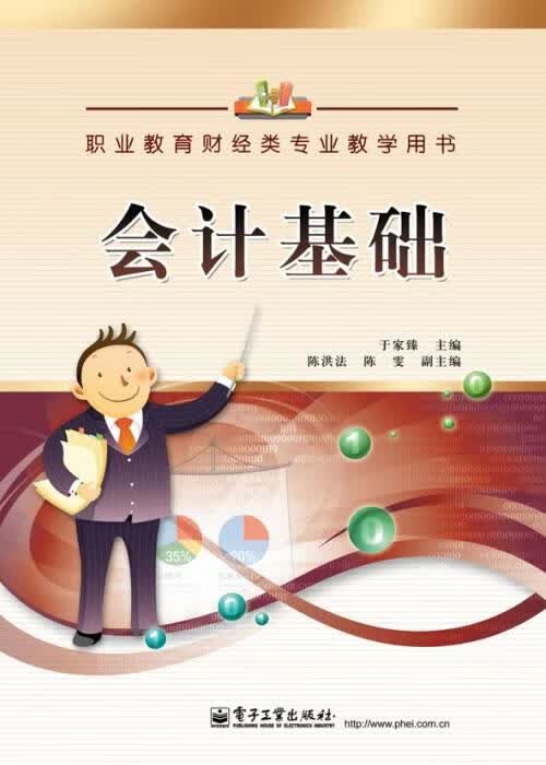 会计基础 于家臻【书】