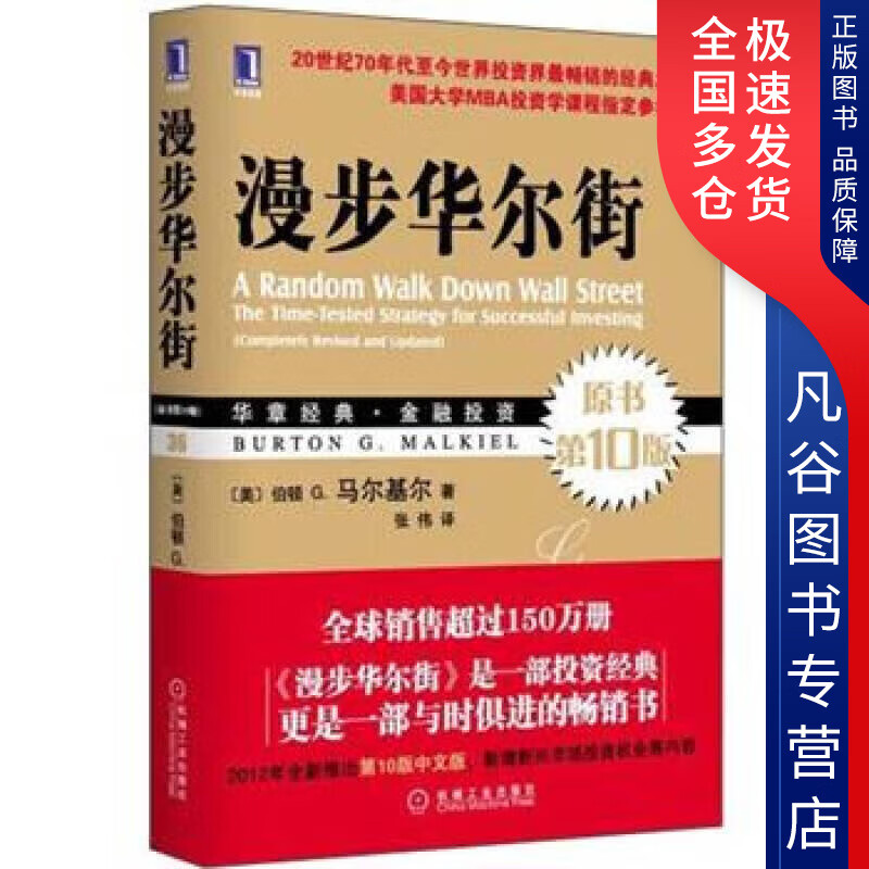 【书】漫步华尔街9787111378129
