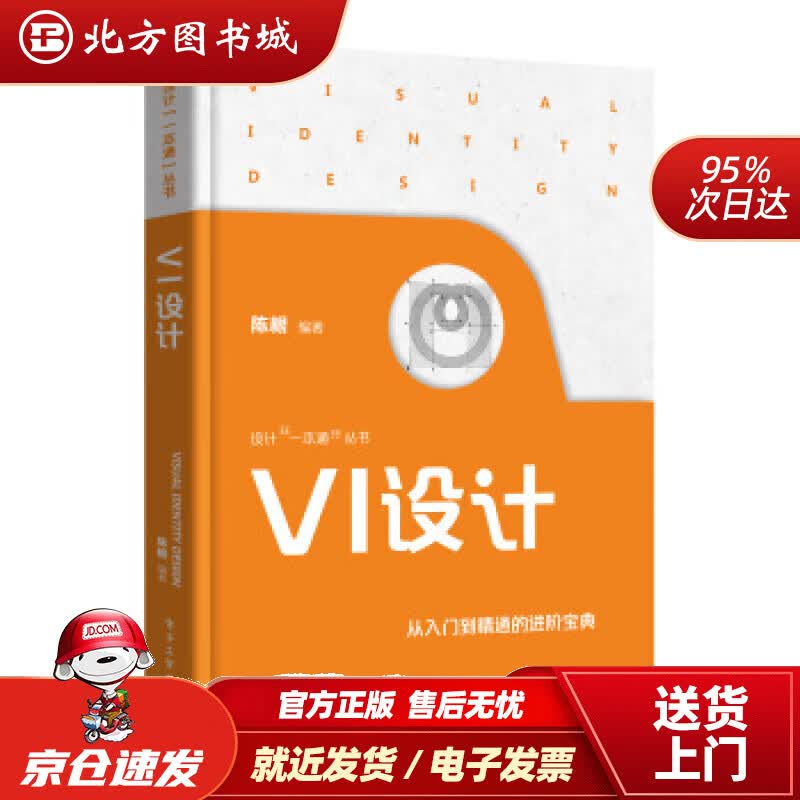 【现货】VI设计陈根著 北方图书城