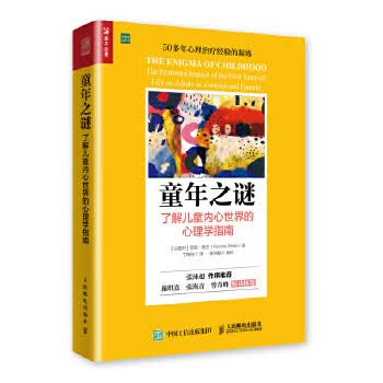 现货:童年之谜 了解儿童内心世界的心理学指南 9787115522900 人民邮电出版社 [以色列]罗尼·