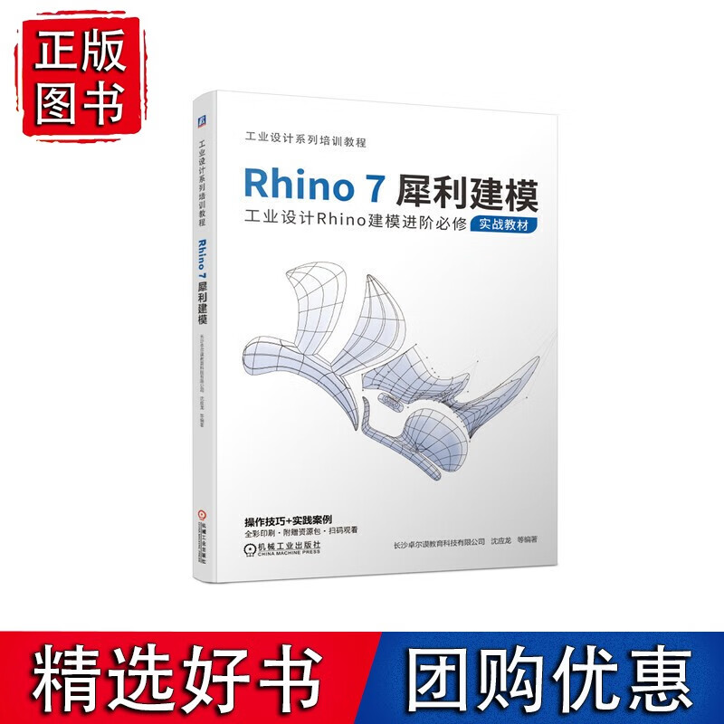 Rhino7犀利建模