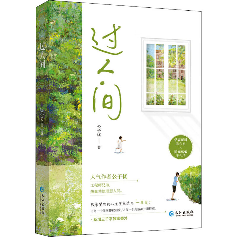 过人间 图书