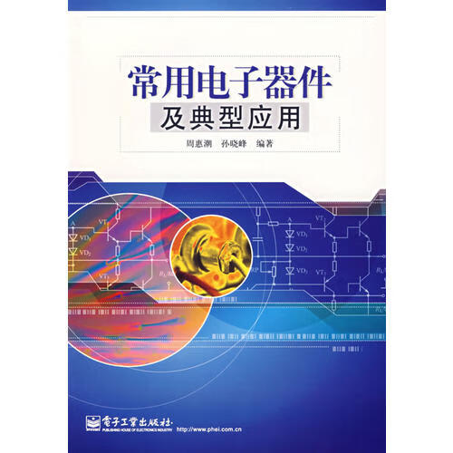 常用电子器件及典型应用【现货】