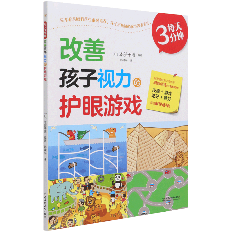 每天3分钟改善孩子视力的护眼游戏