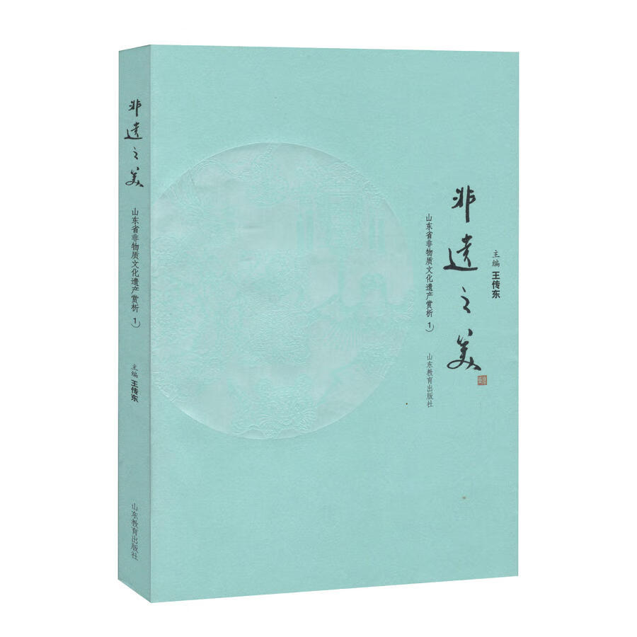 非遗之美——山东省非物质文化遗产赏析（一）