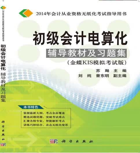 #初级会计电算化辅导教材 苏飏主编【书】