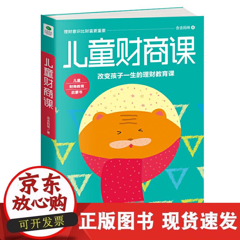 【现货】儿童财商课
