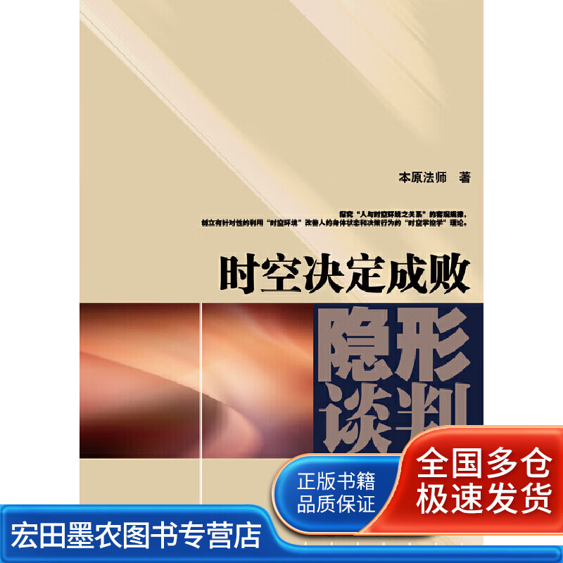 时空决定成败 隐形谈判【好书】