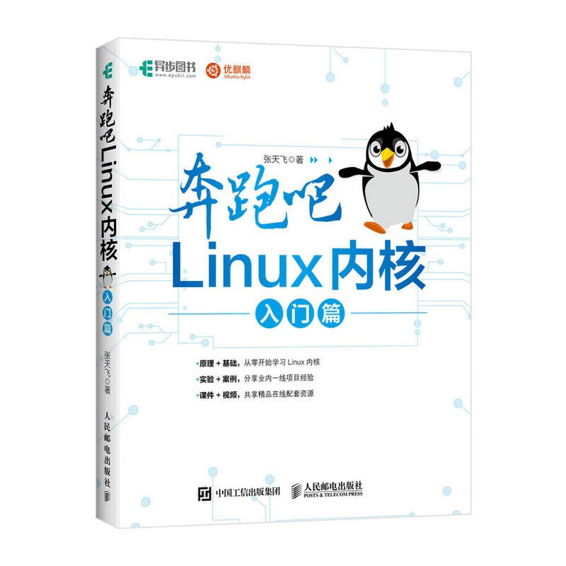 奔跑吧 Linux内核入门篇 linux书籍网络设备驱动运维程序操作系统设计与实现从入门到精通教程书编程课程嵌入式linux命令行应用