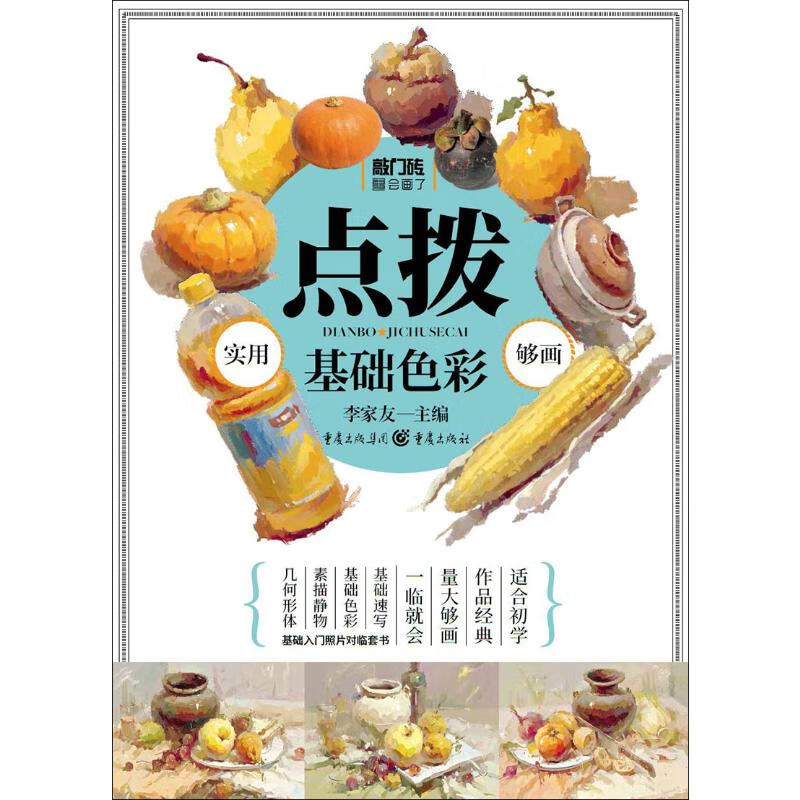 基础色彩