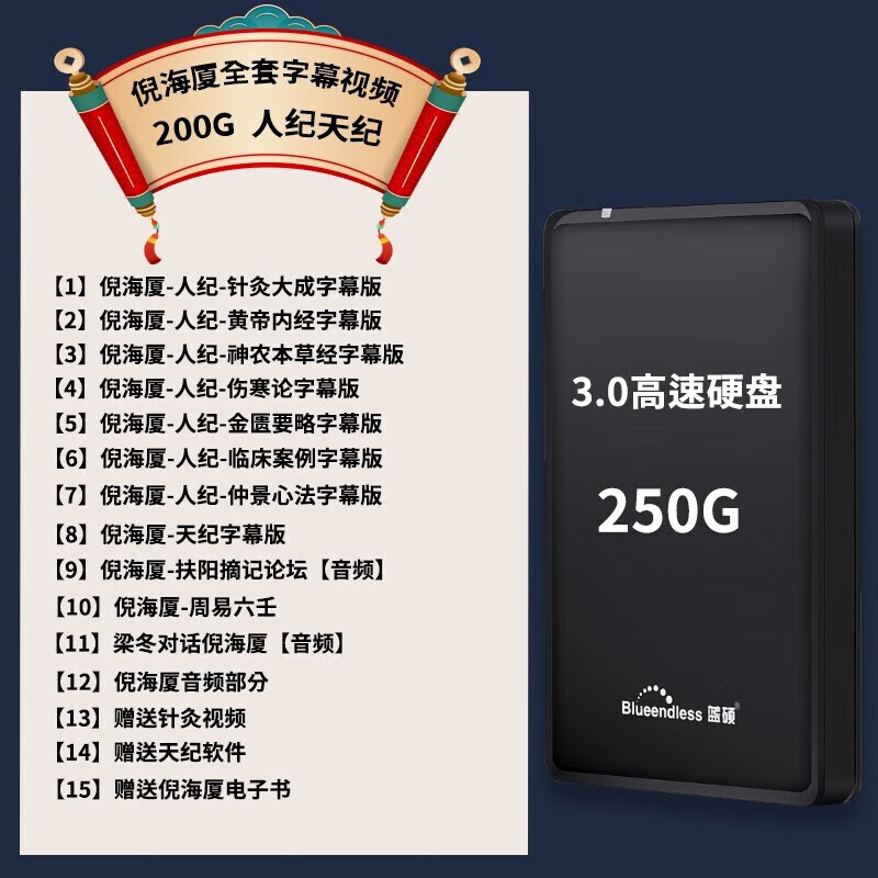 倪海厦天纪人纪视频全集硬盘中医书针灸全套资料 倪师字幕视频资料 倪海厦全套字幕视频【250G硬盘】 250G硬盘【倪师视频】