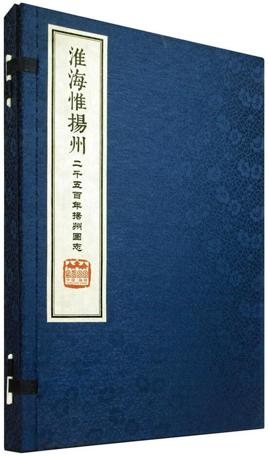 淮海惟扬州-二千五扬州图志-(全二册)9787101110739 张连生中华书局国学/古籍扬州地方志