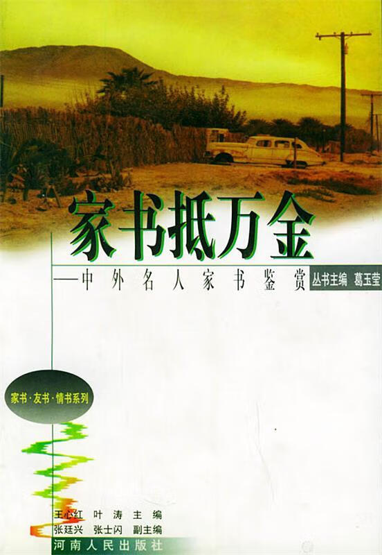 家书抵万金