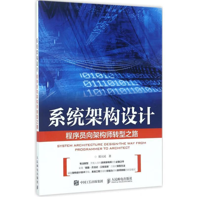 系统架构设计