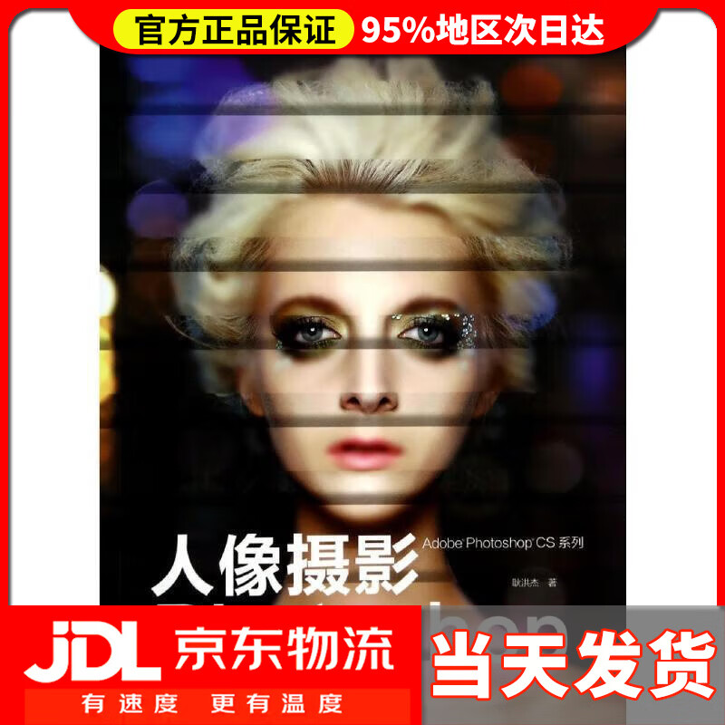 人像摄影Photoshop 耿洪杰 中国摄影出版社 9787517901006
