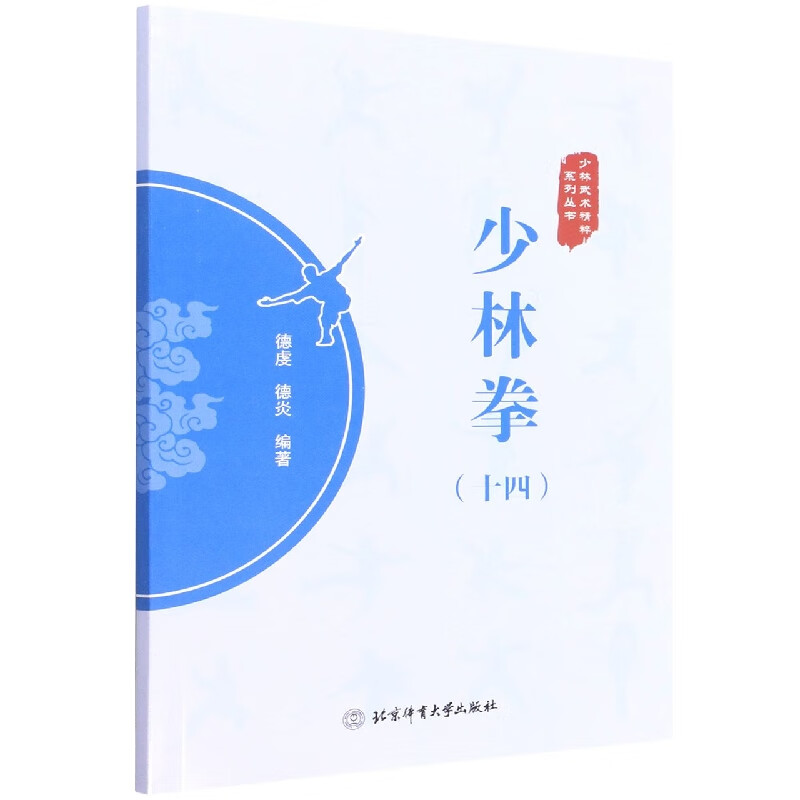 少林拳(14) 正货