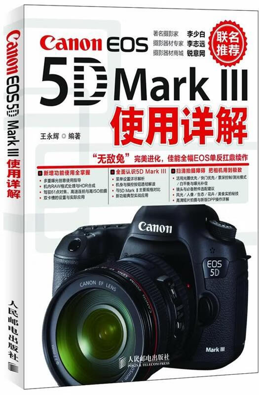 【现货】Canon EOS5D Mark 3使用详解