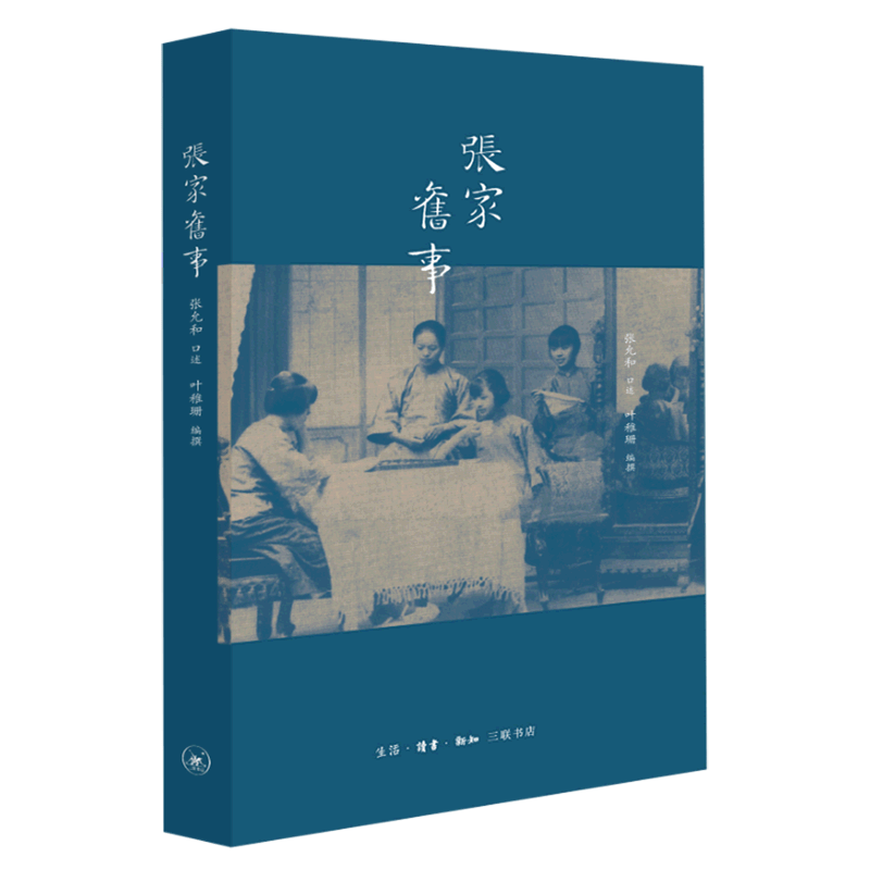 预售 张家旧事