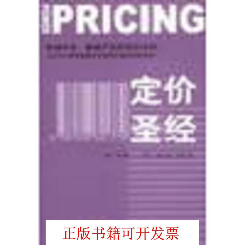 定价圣经 罗伯特J多兰；赫尔曼西蒙 中信出版社 9787508602059