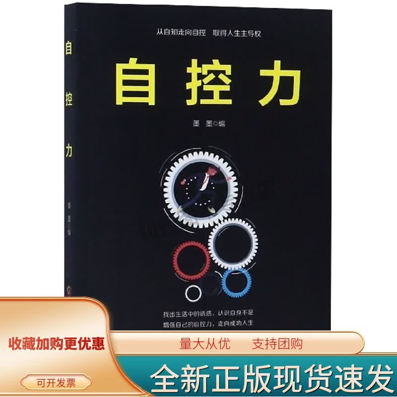 自控力