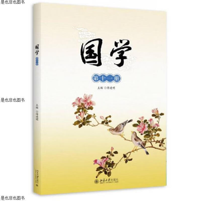 国学(第十一册)有拼图