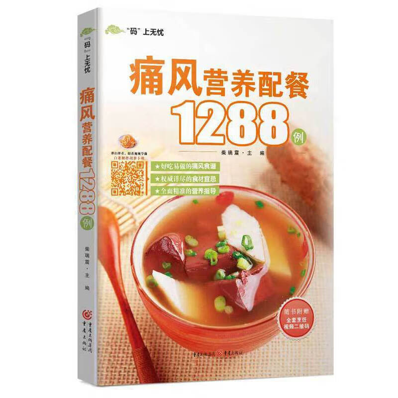 痛风营养配餐1288例