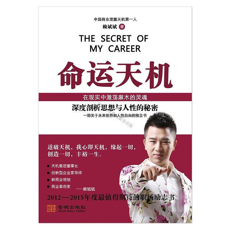 【书】命运天机