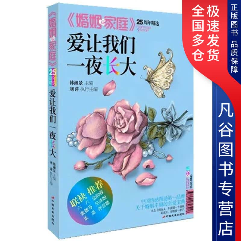 爱让我们一夜长大