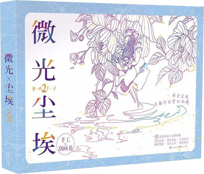 微光尘埃(2)梦屿千寻【现货】