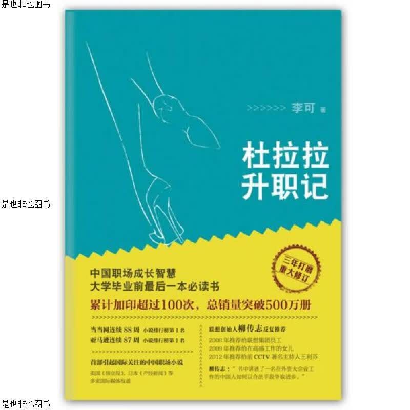 杜拉拉升职记：重大修订版