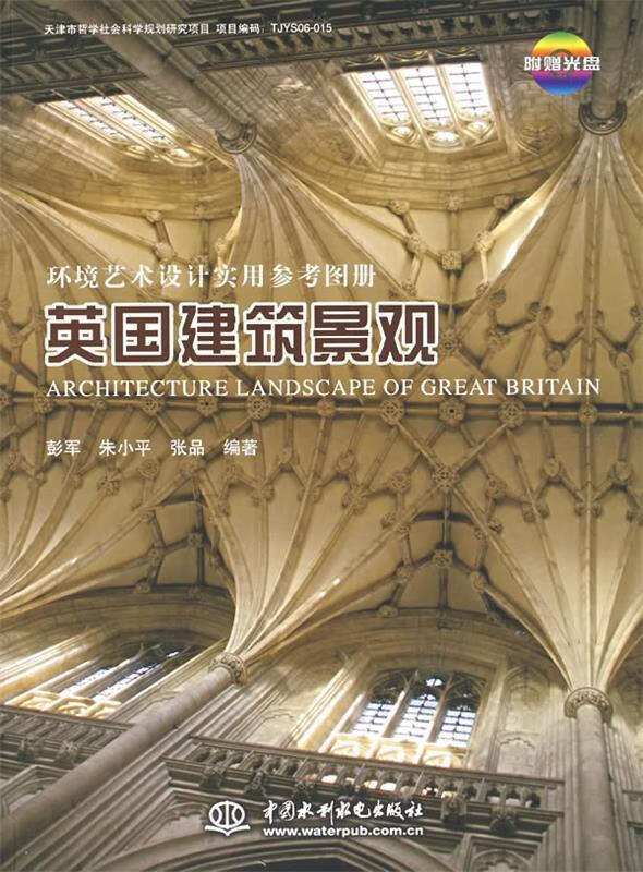 英国建筑景观