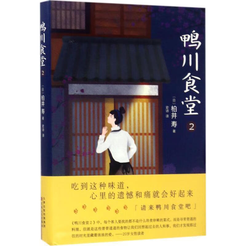 鸭川食堂2【好书，下单速发】