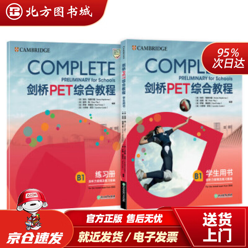 【现货】新东方剑桥PET综合教程(2020改革版)CompleteB1PreliminaryforSc 北方图书城