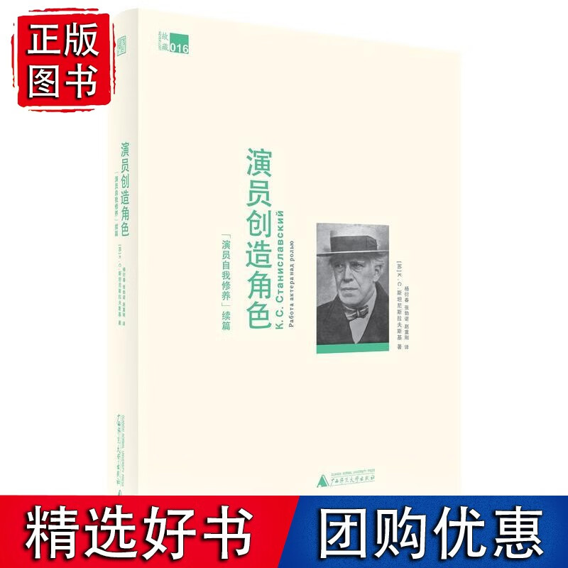 演员创造角色 演员自我修养-续篇