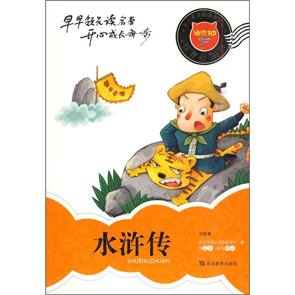 水浒传9787543777958【好书】