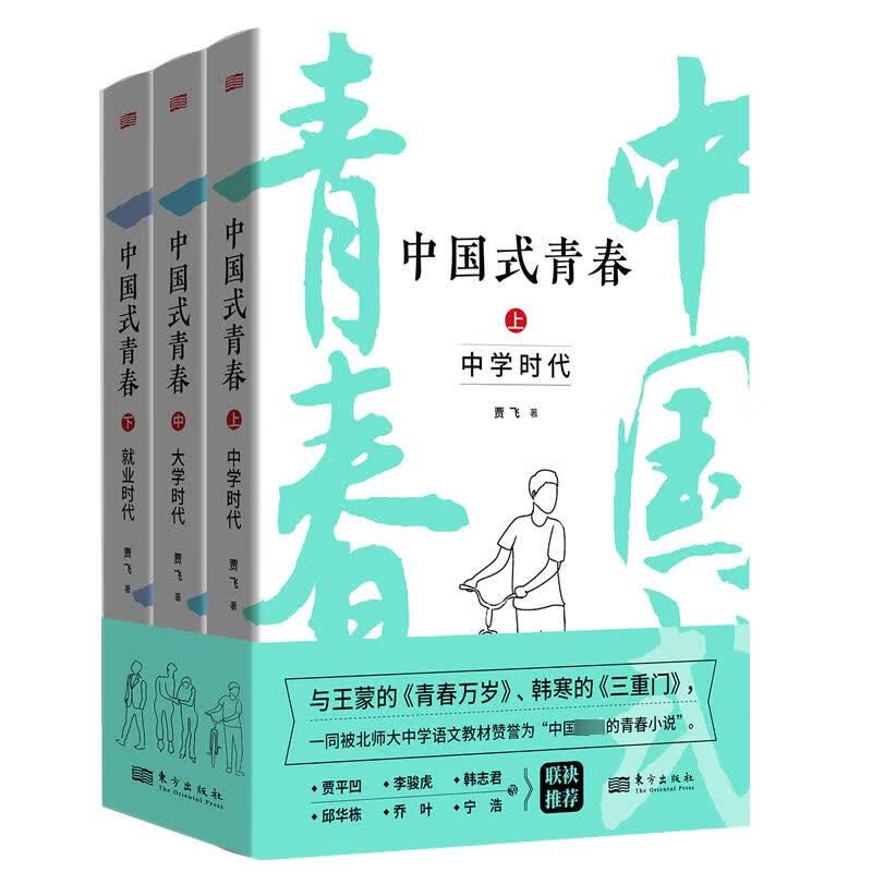 中国式青春(全3册) 图书