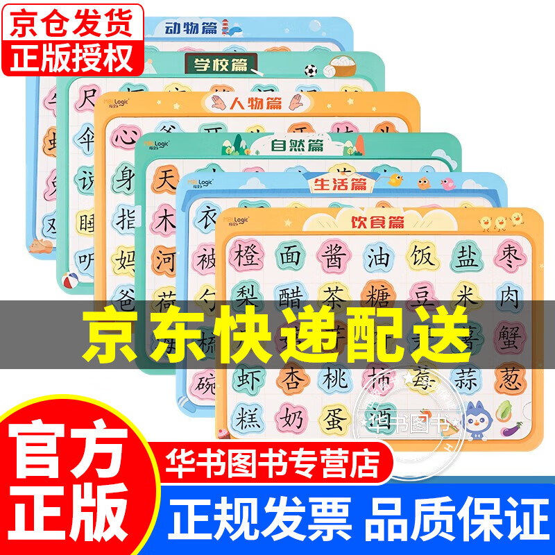 幼儿童早教趣味识字拼图卡 婴儿宝宝启蒙汉字学习看图识字拼版认字识物卡片3-6岁 幼儿识字拼图(192字/6张)